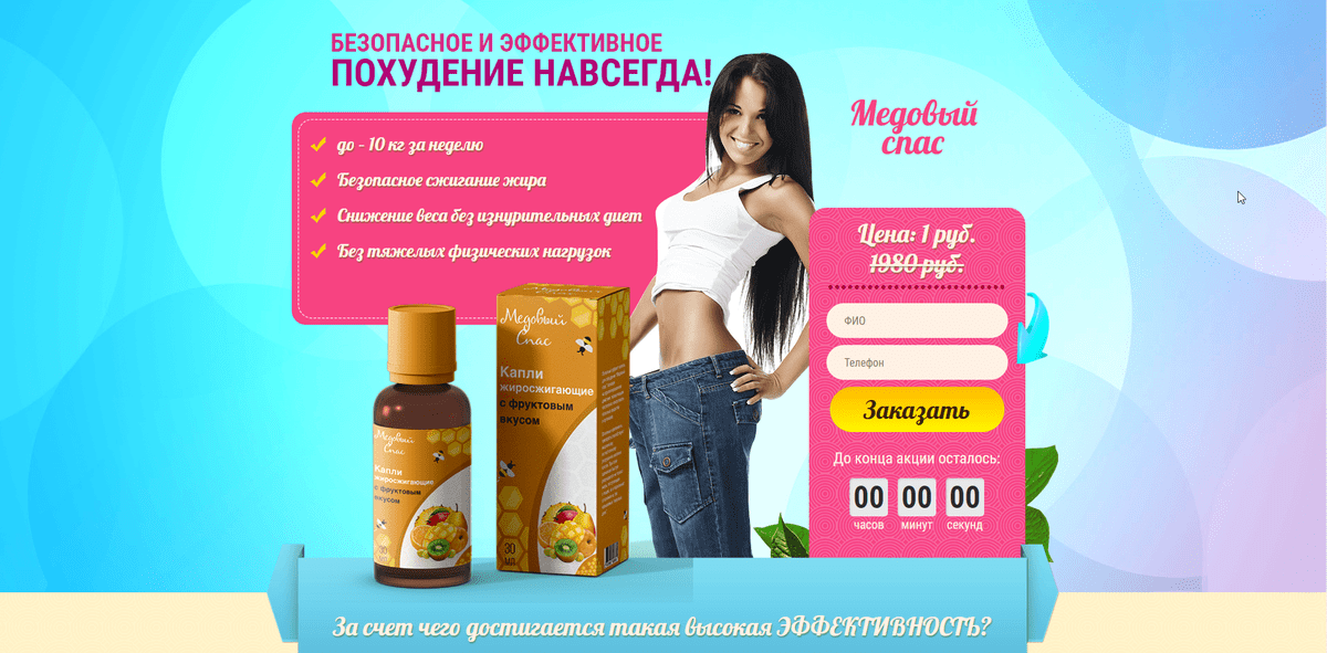 Жиросжигающие капли Медовый спас Обзор и Отзывы